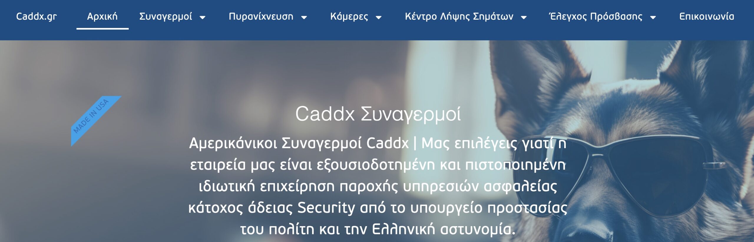 συναγερμος για σπιτι